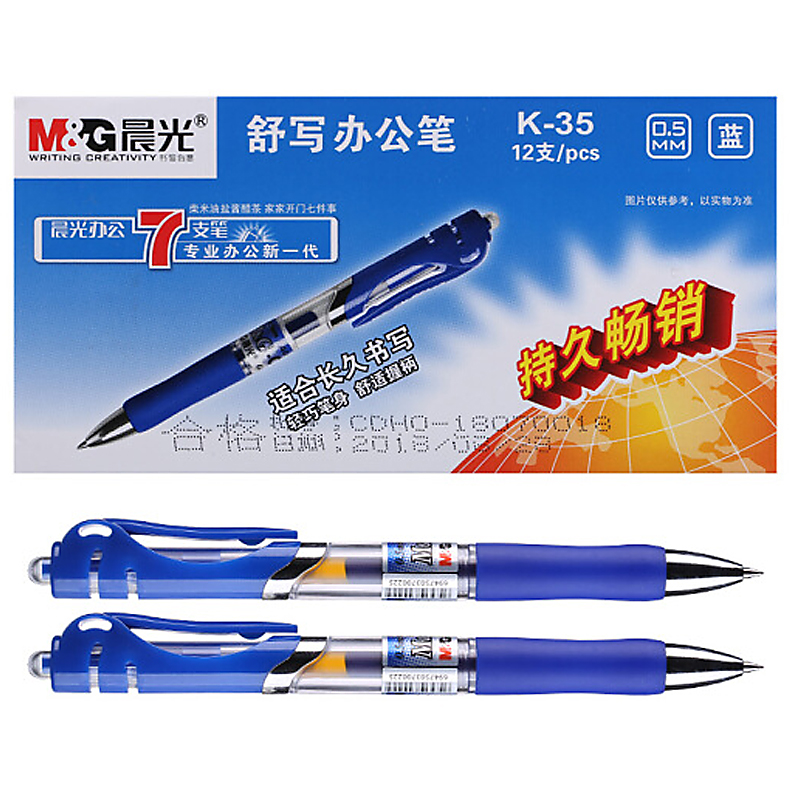 晨光 M＆G 0.5mm中性笔经典按动子弹头签字笔办公水笔 K35型
